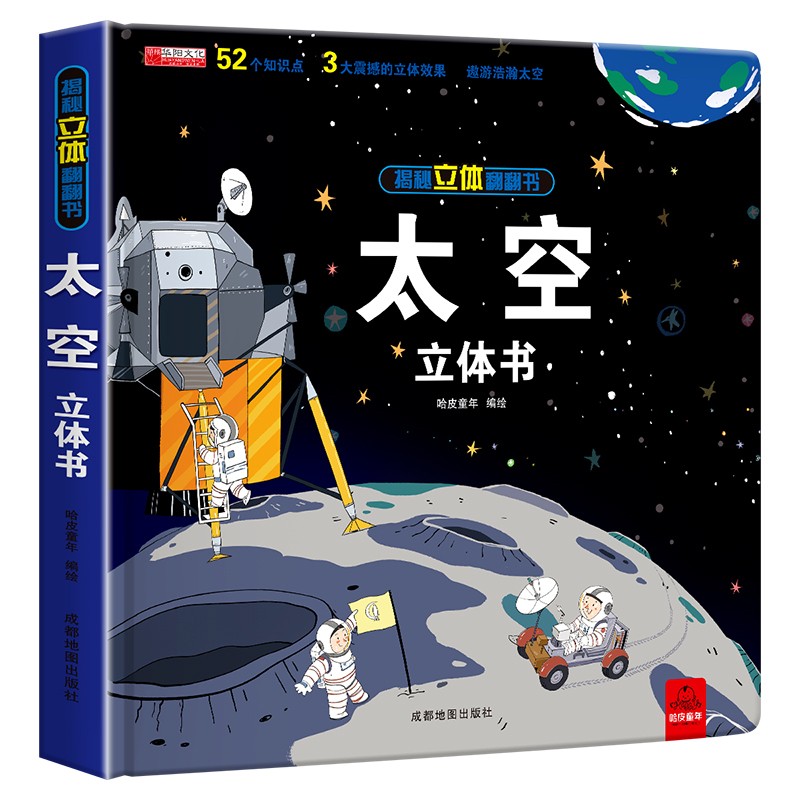 立体书 儿童3d立体翻翻书 神奇的动物+探秘海洋+我们的中国 环游世界0-3-6-7-10岁幼儿启蒙认知早教海洋动物科普书籍洞洞书 揭秘太空立体翻翻书
