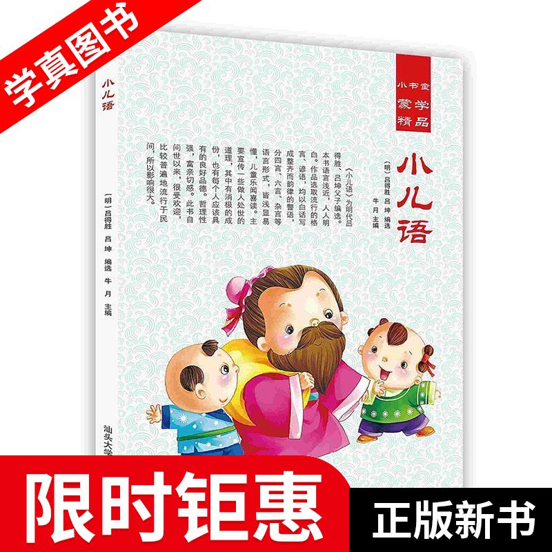 小儿语 汕头大学出版社