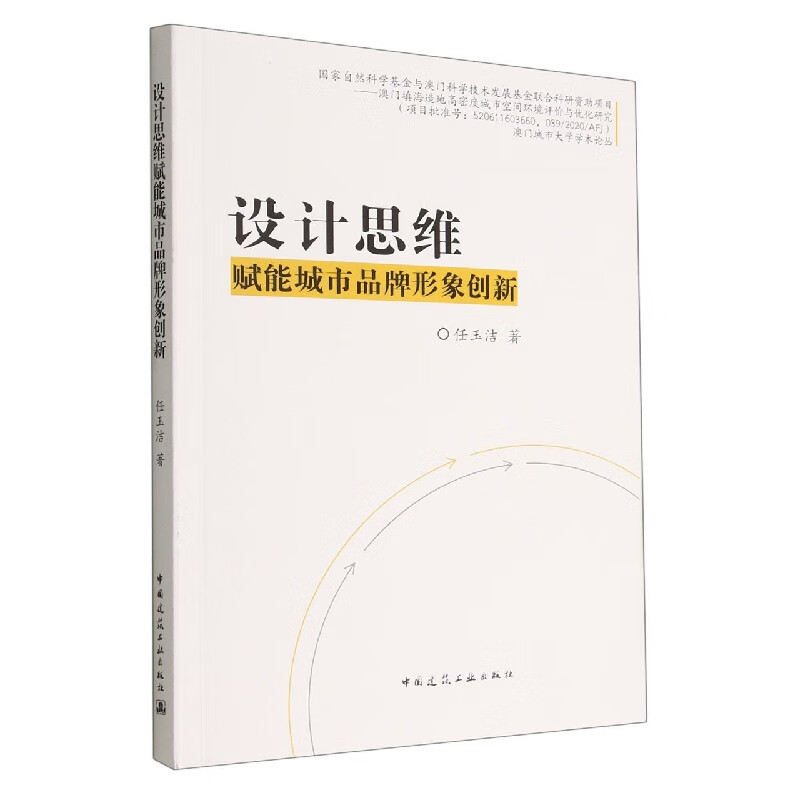 设计思维赋能城市品牌形象创新
