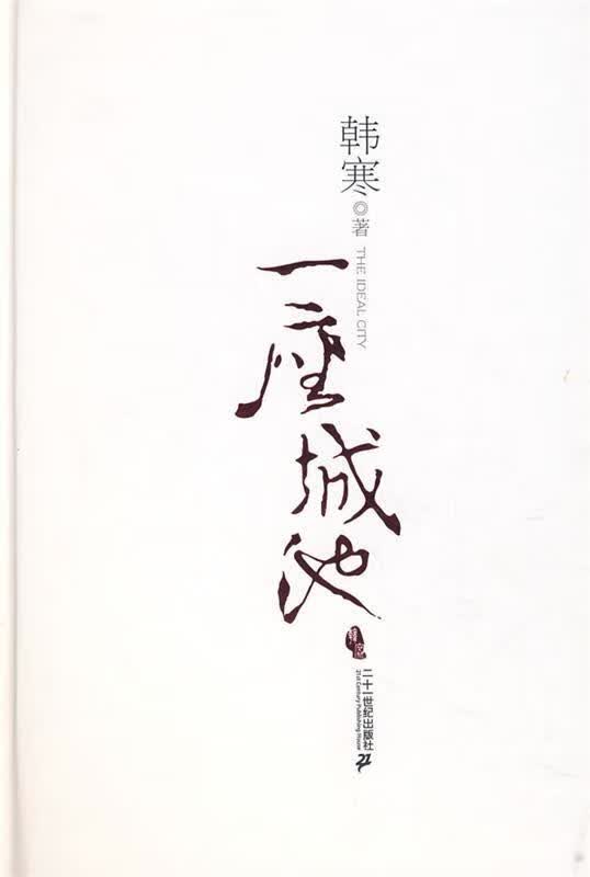 一座城池【，放心购买】