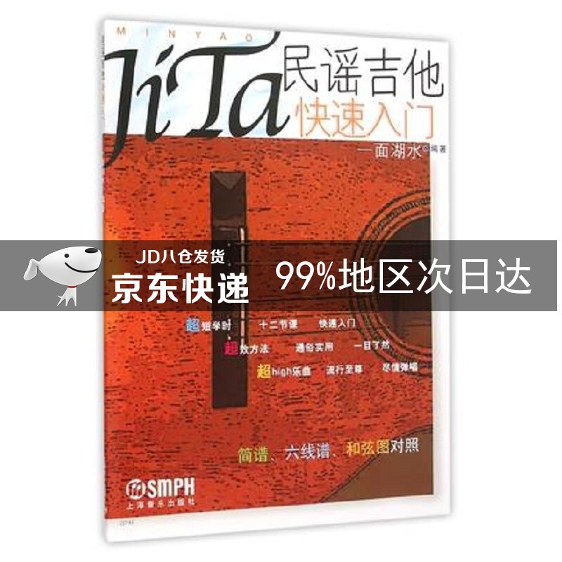 民谣吉他快速入门