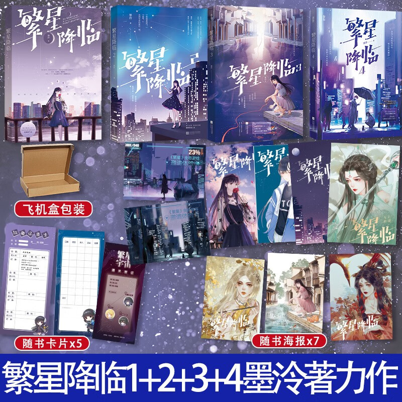 繁星降临4 墨泠著 原名这个大佬画风不太对 校园青春文学都市科幻言情小说爽文