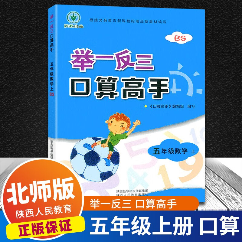 举一反三口算高手应用题高手五年级上下册数学人教北师大版小学5年级数学应用口算天天练口算题卡带扫码解读应用题周计划 举一反三口算高手五年级上册北师版