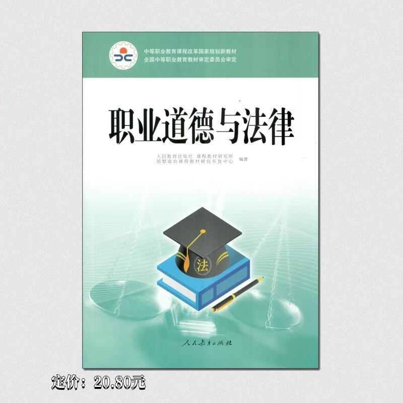 2023年海南省分类招生 道德 基础 职业道德与法律（人教）