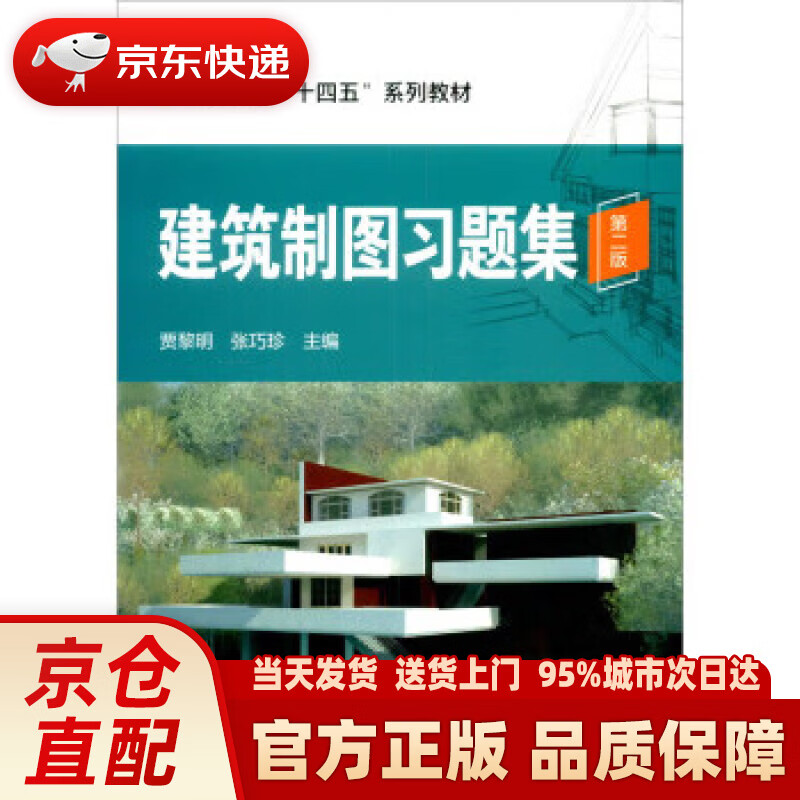 【新华】建筑制图习题集（第二版）