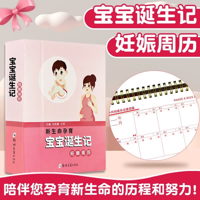 新生命孕育宝宝诞生记妊娠周历