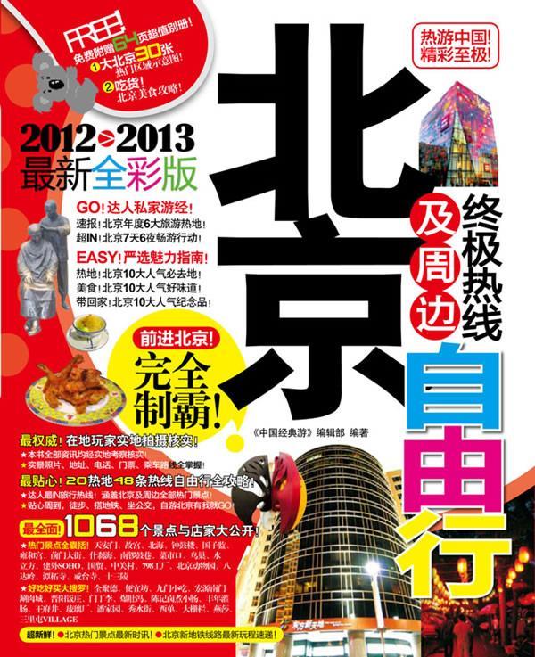 北京及周边热线自由行【，放心购买】