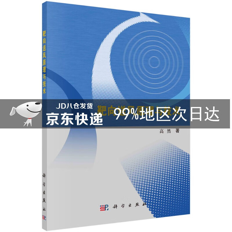 靶向送风原理与技术