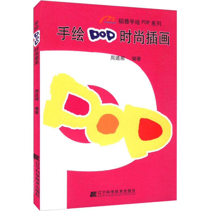 手绘POP时尚插画