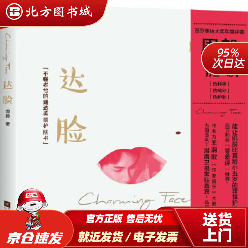 【现货】达脸周毅著江苏凤凰文艺出版社 北方图书城