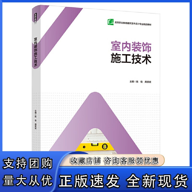 室内装饰施工技术(高等职业教育建筑室内设计专业“互联网+”新形态