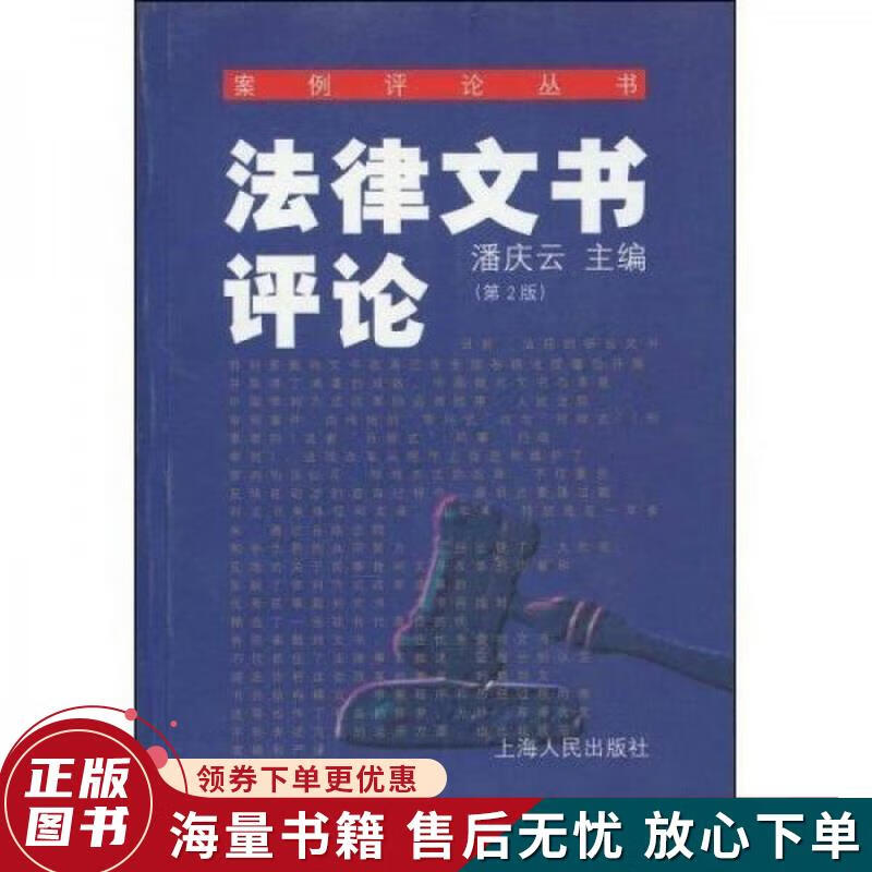 法律文书评论第2版