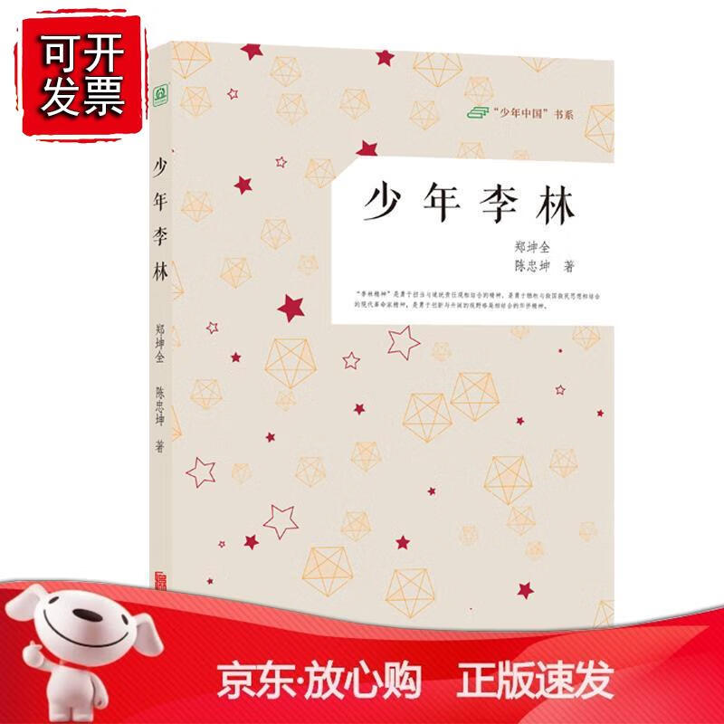 少年李林