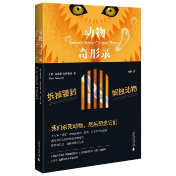 动物奇形录 zb 湖北 广西师范大学出版社