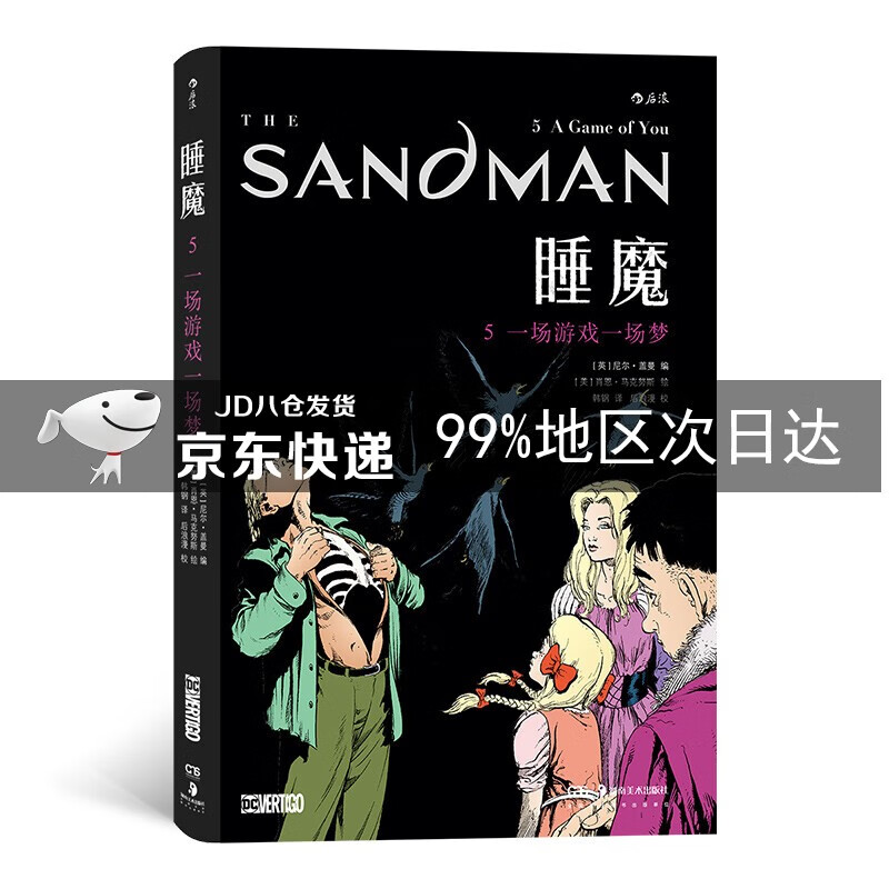 睡魔5：一场游戏一场梦