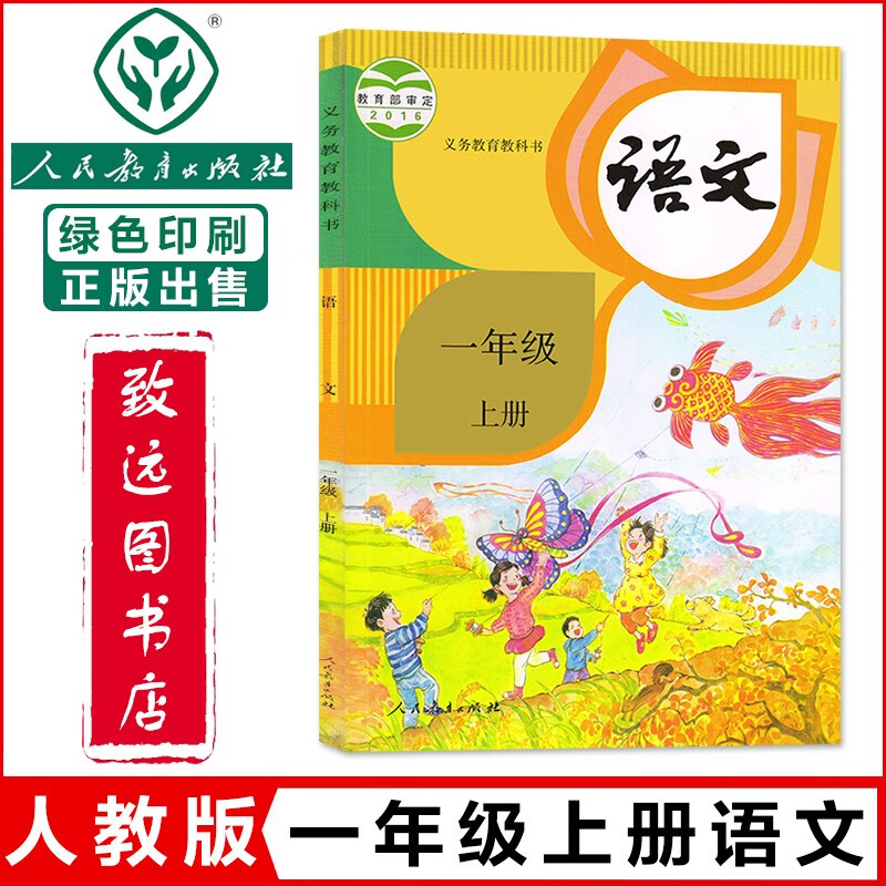 2023新版小学人教版1一年级上册下册语文书全套2本部编版小学一年级上册下册语文课本教材教科书一年级上册语文书一年级下册语文书 上册单本