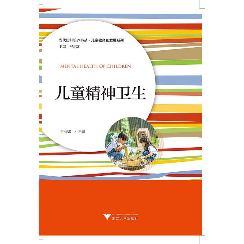 精神卫生