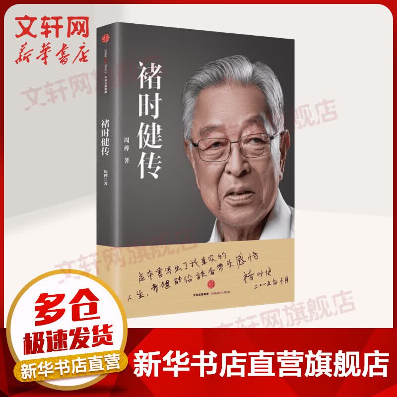 褚时健传