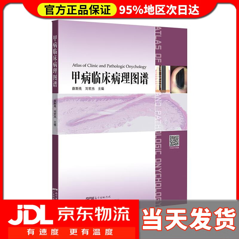 甲病临床病例图谱