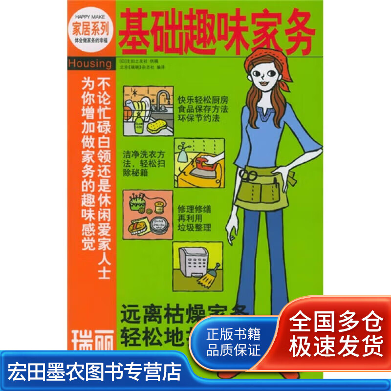 基础趣味家务【好书】