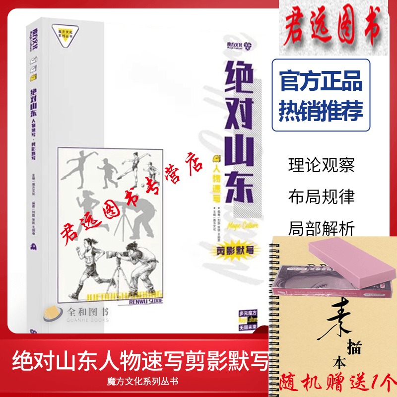 绝对山东人物速写剪影默写2022魔方文化刘磊张帆王丽港