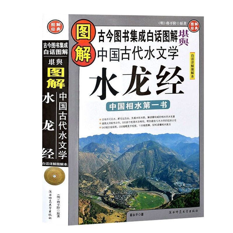 16开全新图解水龙经包邮