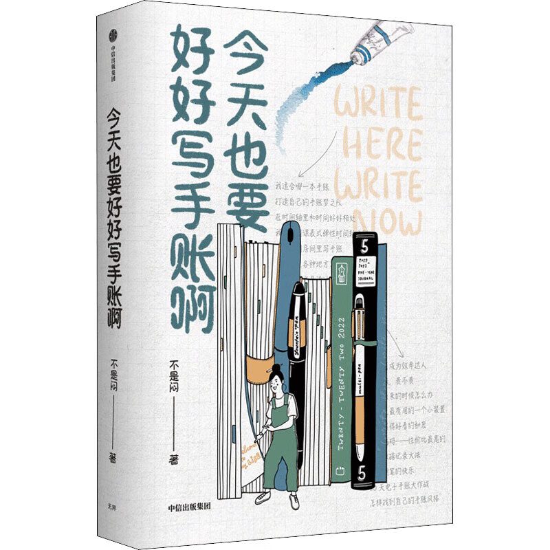 今天也要好好写手账啊