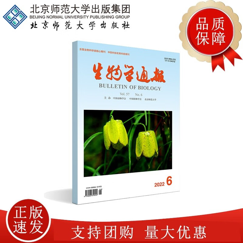 生物学通报 2022年6月刊
