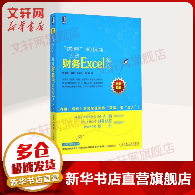 偷懒”的技术 打造财务Excel达人