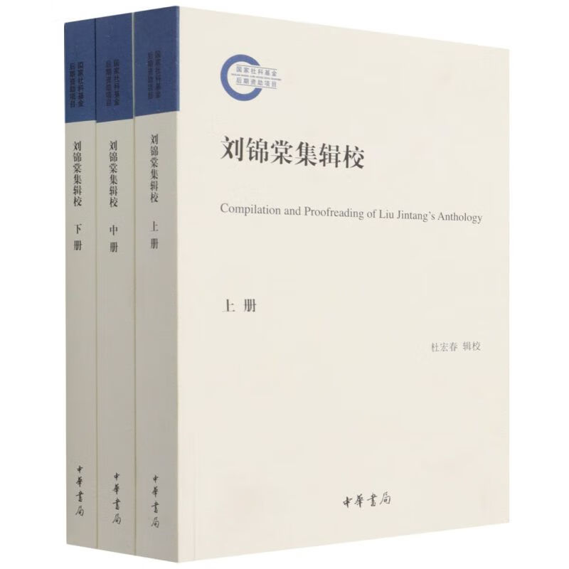 刘锦棠集辑校(上中下)