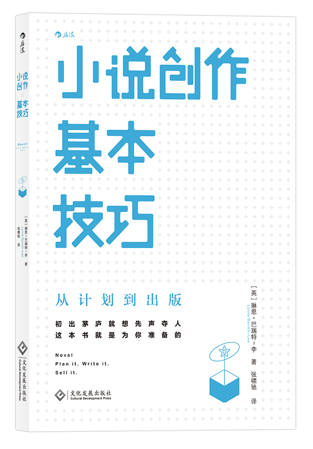 小说创作基本技巧
