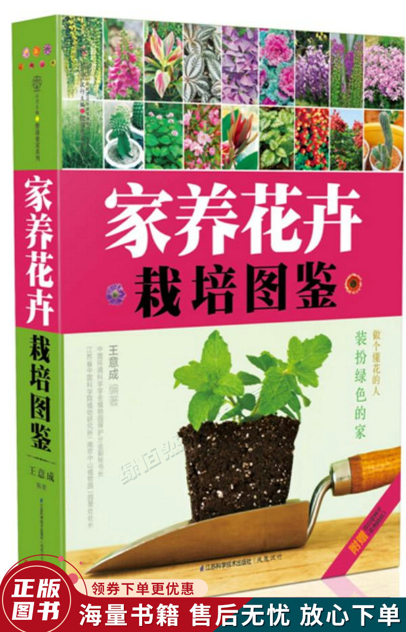 家养花卉栽培图鉴