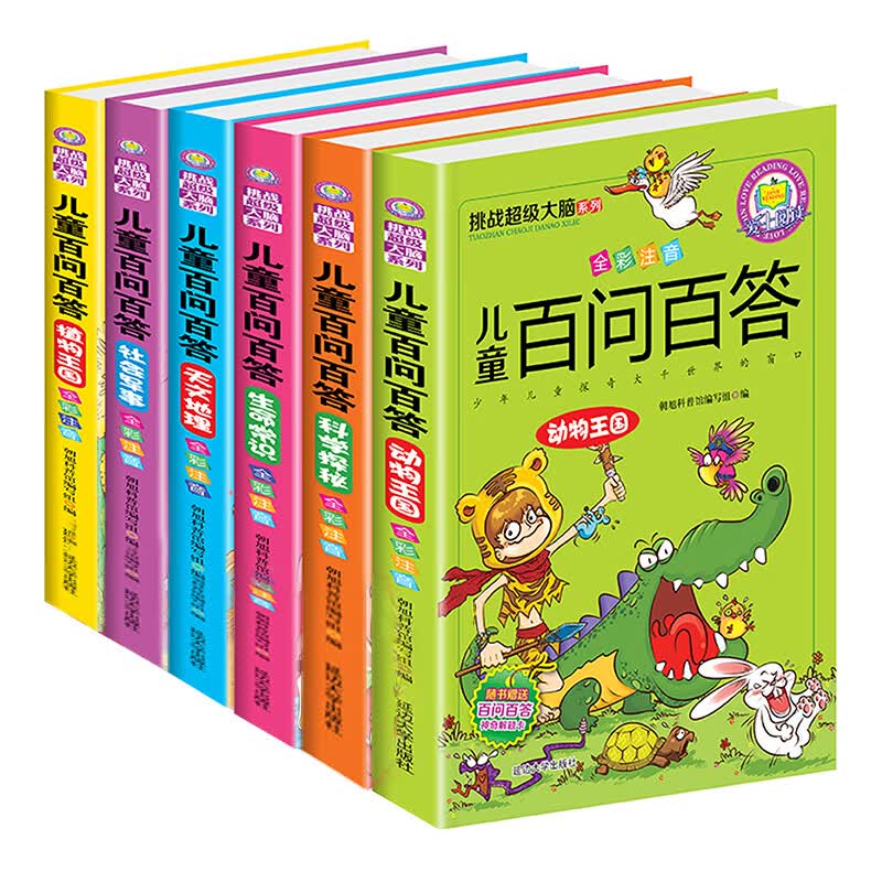 四年级阅读课外书必读适合三四五六年级小学生的课外读物世界未解之谜儿童书籍8一12岁经典书目阅读 全6册挑战大脑系列-儿童百问百答全彩注音