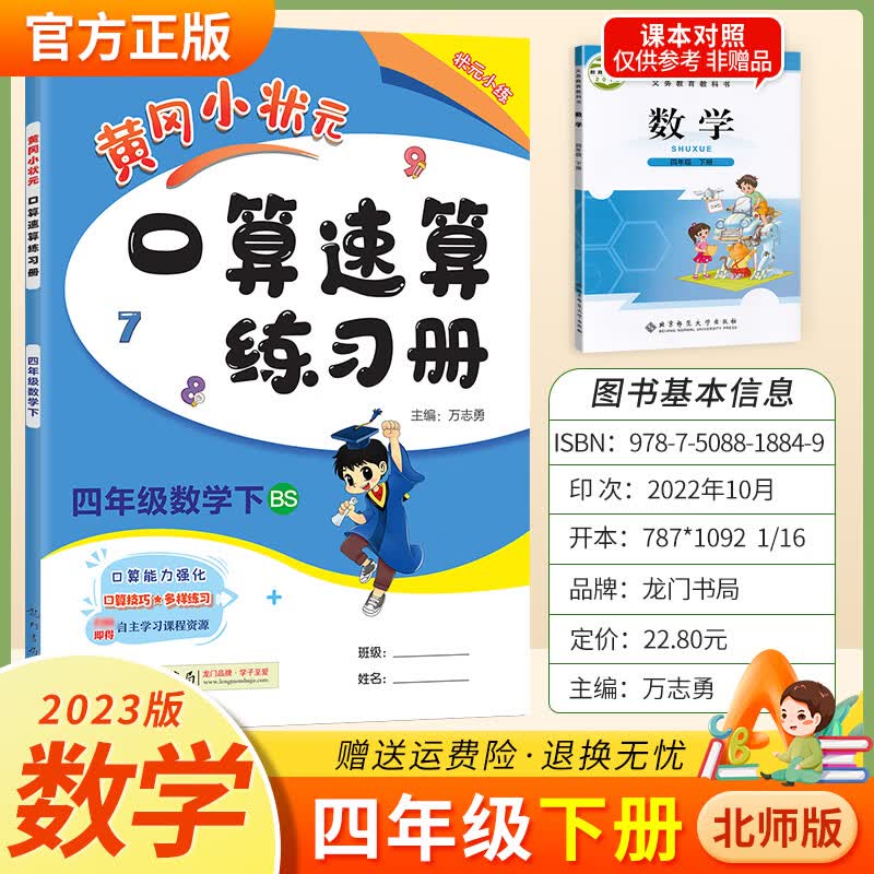 2023版黄冈小状元口算速算四年级 下册数学 北师版