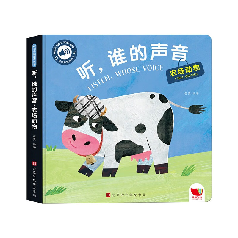 触摸有声书 听，谁的声音 农场动物 0-2岁宝宝点读认知发声书 听 什么谁的声音