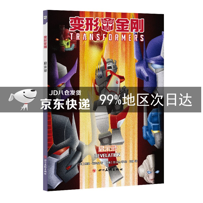 变形金刚：启示录