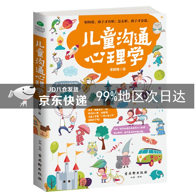 儿童沟通心理学