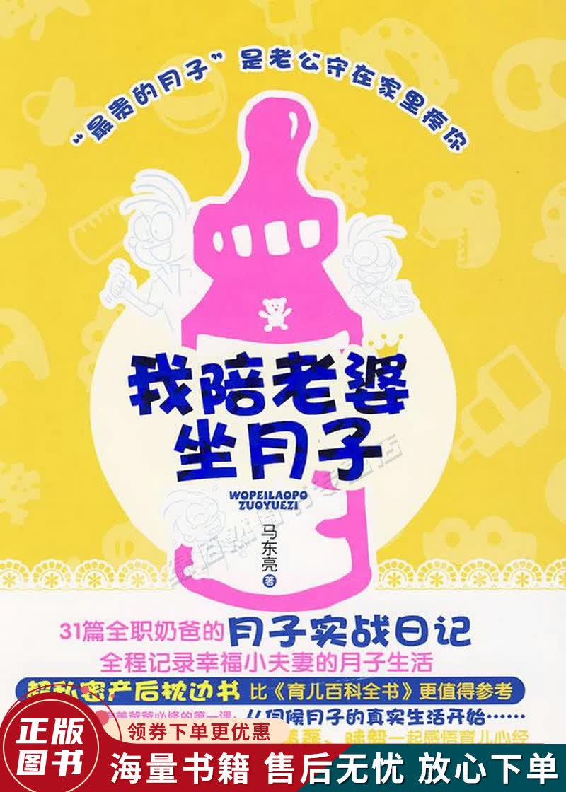 我陪老婆坐月子