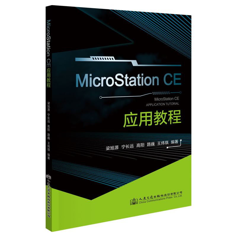 MicroStation CE 应用教程