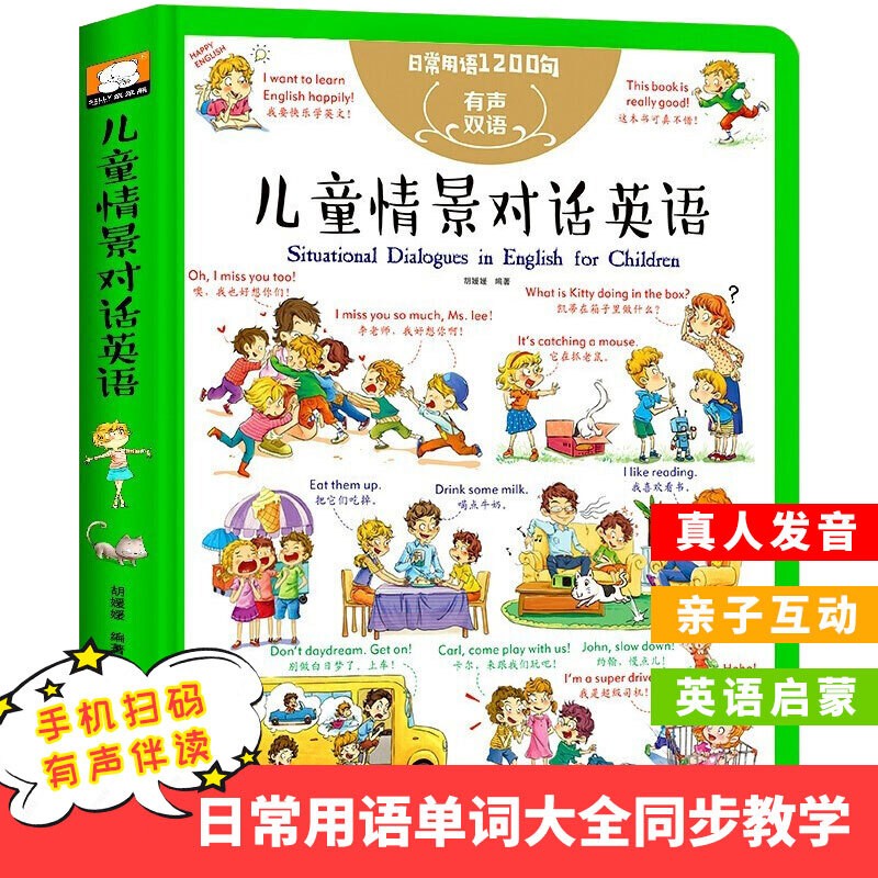 儿童英语单词大书 绘本3-6-10岁儿童英语入门书籍 中英双语绘本 有声读物 有声英语伴读 儿童情景对话英语