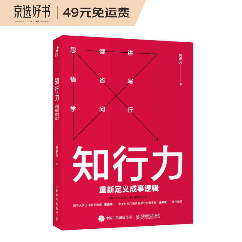 知行力：重新定义成事逻辑（智元微库出品）