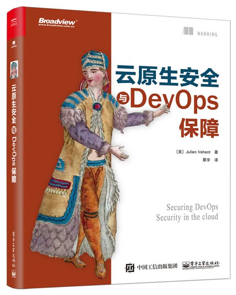 云原生安全与DevOps保障 Vehent（朱利安【好书，下单速发】