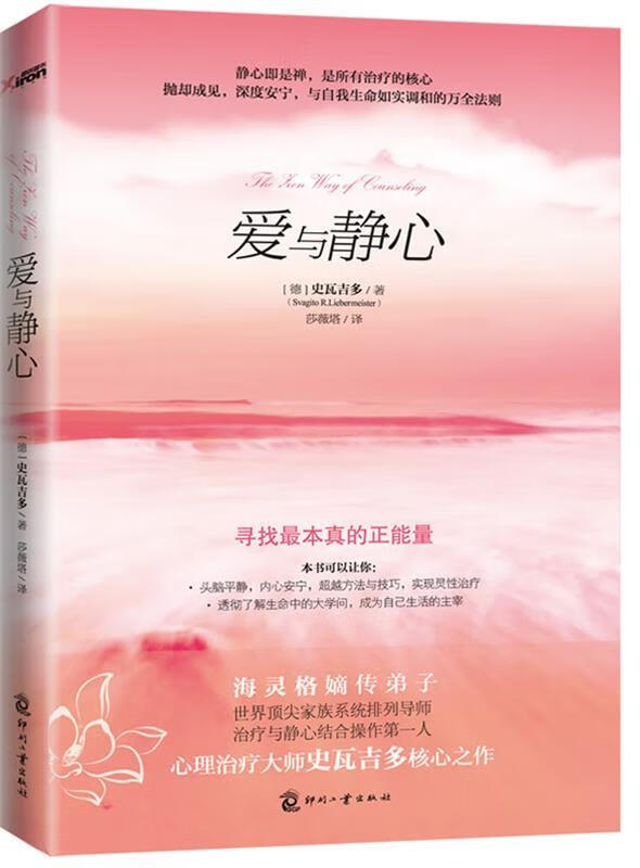 爱与静心【好书，下单速发】