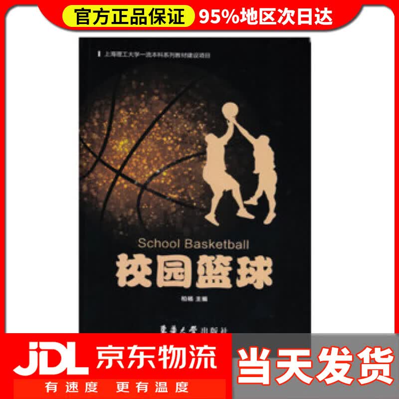 校园篮球 柏杨 著