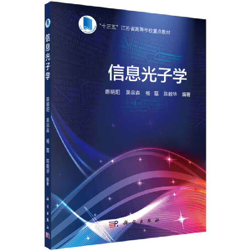 【现货】信息光子学