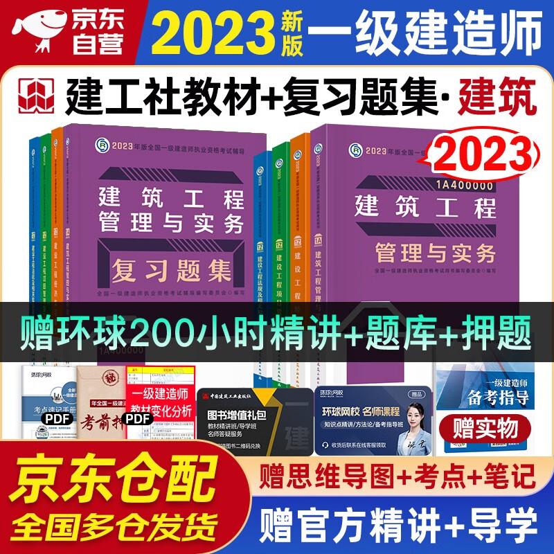 一建教材2023 一级建造师2023教材+复习题集 建筑实务+项目管理+工程经济+法规全套9本中国建筑工业出版社可搭2023年一级建造师教材历年真题试卷