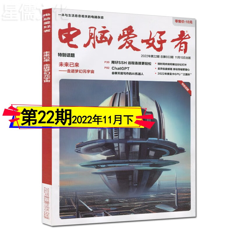 多期自选】电脑爱好者杂志2022年第1-24期12月下上数码资讯平板笔记本浅析2022/2021/2020过期过刊撕页1-17/18/19/20/21/22/23期 2022年第22期单本撕页