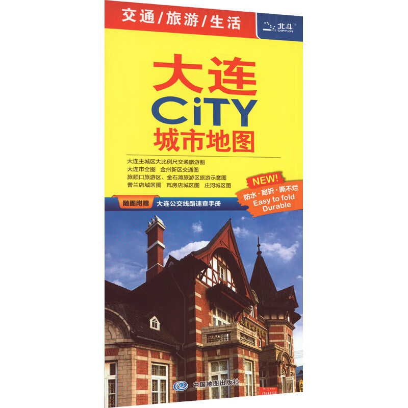 大连CiTY城市地图 图书