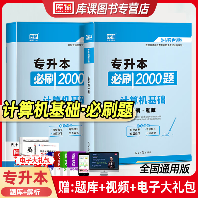 天一库课2023年专升本考试计算机基础必刷2000题模拟真题试卷习题库教材专转本专插本专接本河南安徽