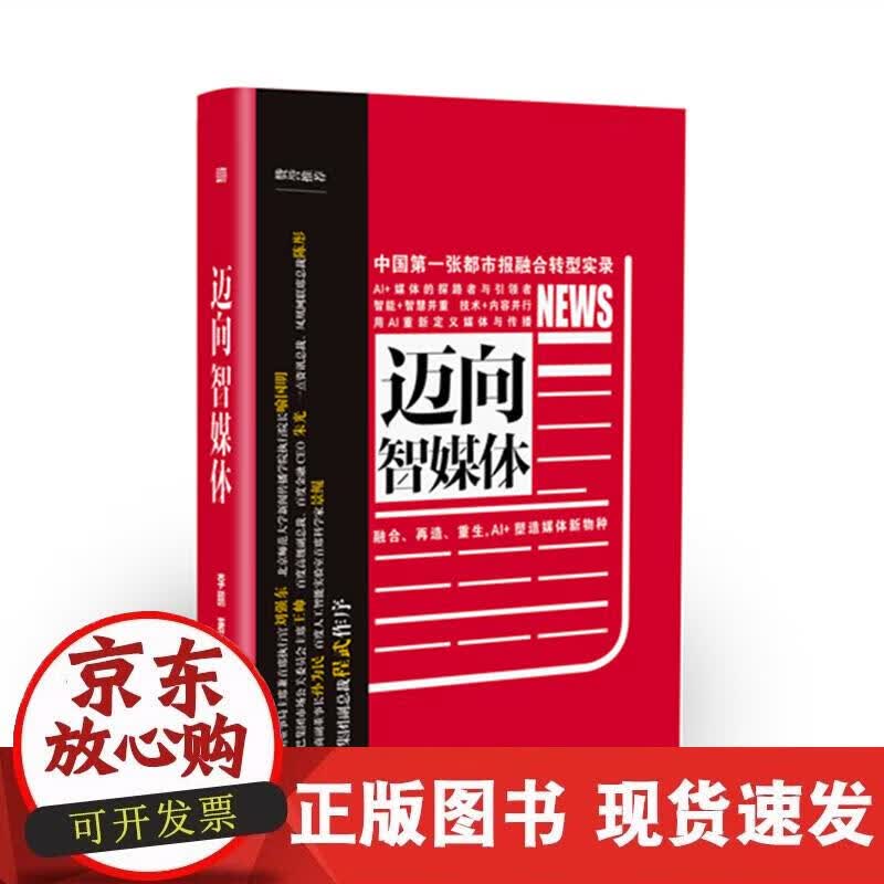 【现货】迈向智媒体
